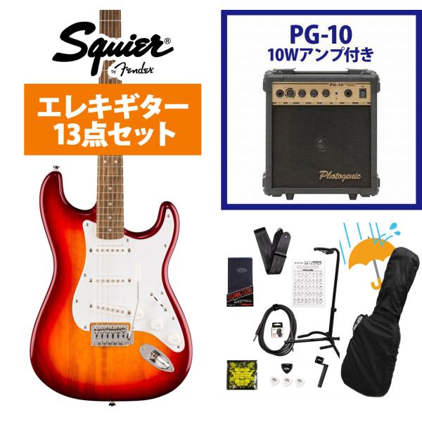 ギター本体にアンプとアクセサリーパックが付属するギタービギナー向けセット、レインカバー付！ギター本体と付属のソフトケース、調整レンチの他、下記のアイテムが付属するギタービギナー向けセットです！届いたその日から演奏をスタートできるから安心！ま...