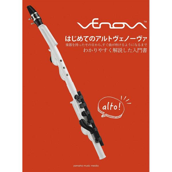 ■「ALTO Venova (アルトヴェノーヴァ)」の吹き方やレパートリーを掲載した教本ヴェノーヴァは「もっと気軽に もっと自由に、より多くの人に管楽器の演奏を楽しんでほしい」という想いから2017年に発売され、同年に「グッドデザイン大賞」...