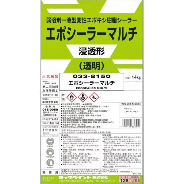 弱溶剤一液型変性エポキシ樹脂シーラー●付着性および浸透性にすぐれた弱溶剤型の一液反応硬化型特殊エポキシ樹脂を使用した高性能クリヤーシーラーです。Ｆ☆☆☆☆