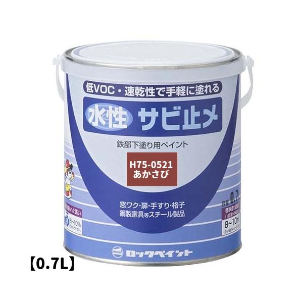 ＜水性サビ止めペイント＞（低VOCエマルションサビ止め塗料低VOC・速乾性で手軽に塗れる（つやなし）●VOCがほぼ0でにおいもほとんどない、室内環境にやさしい塗料です。●速乾性で、乾くとすぐれた防錆効果を発揮します。●水性のため塗装しやすく...