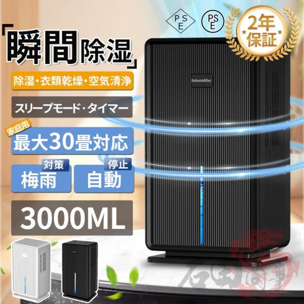 【製品仕様】色：ホワイト　ブラックワット数(W)：60W騒音レベル：約35 dB容量：3L除湿可能面積目安：木造15畳/コンクリ30畳まで【パゲージ内容】除湿機本体*1電源アダプター*1【製品説明】2024年最新型除湿器、３Ｌ大容量タンクが...