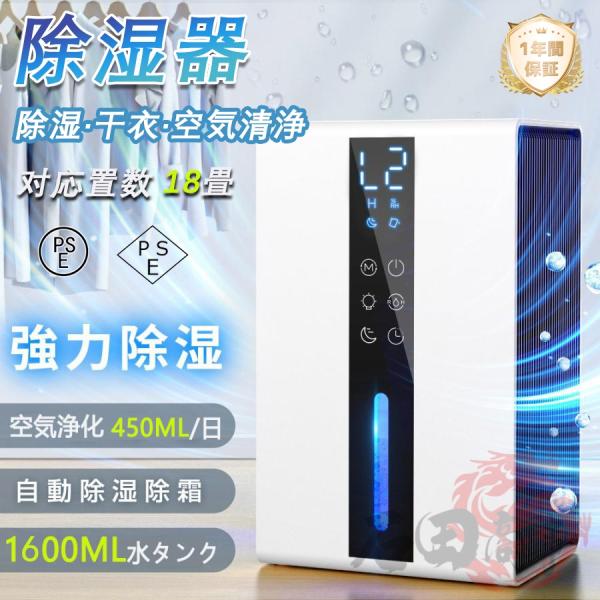 商品情報商品名：除湿機【約~18畳】製品寸法：約16*13.4*26.5cm重量：1.39kg電源コード長さ：1.6ｍタンク容量：1.6L定格電圧：100V〜240V定格消費電力：22.5W用キーワード：除湿機 空気清浄機 家庭用 除湿機 ...