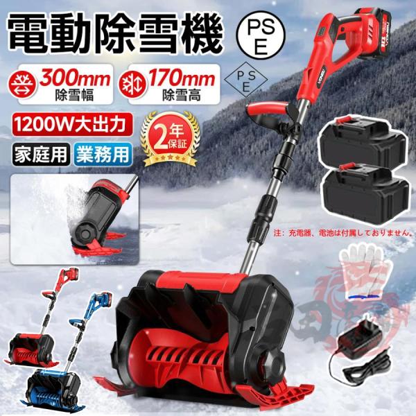 材質：ABS電圧：110V周波数：50/60Hz速度：3000rpm除雪幅：30cm除雪高：17cmバッテリー容量：15000mAh動作時間：約30分商品サイズ：123~135伸縮可能商品重量：4.25kg【強力な除雪性能】電動除雪機は、強...