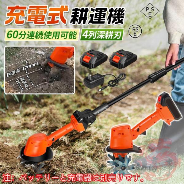 【仕様】項目 仕様品名 2in1 充電式耕運機電圧 21V重量 約1kgモーター回転数 235rpmブレード素材 65Mn（高耐久）耕運幅 120mm耕運深さ 120mm充電時間 約2時間連続稼働時間：約1時間サイズ 110×150×460...