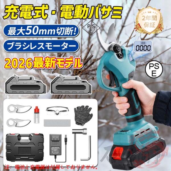 【仕様】商品名称:庭木や果樹の剪定作業など、お庭のお手入れのブラシレス電動ばさみ！使用範囲：庭木 枝切り 果樹用 園芸用 園芸用剪定バサミピークパワー:650W電圧:DC110V 60Hz重量:0.65kg充電時間:1-3時間カッタータイプ...