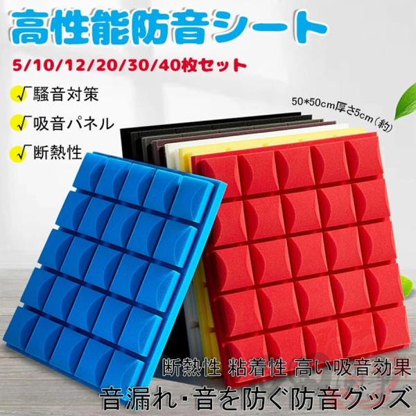 "カラー：ブルー、ブラック、グレー、レッド仕様：50×50×5.2cm/枚※1〜2mmの誤差がでる場合もあります。使用方法：タオルで壁を拭く、乾燥した後裏側の紙を剥く、壁に貼り付ける。購入に不満がある、または質問がある場合、こちらに連絡して...