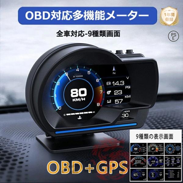 【発売日：2026年02月28日】・サイズ：約109ｘ86ｘ75ｍｍ・重量：約144g・セット内容：本体、OBD2ケーブル1.8ｍ、調整レンチ、ビスコース、取扱説明書、バー【多機能ディスプレイ】この製品は、ハイテクチップを搭載したOBD2 ...