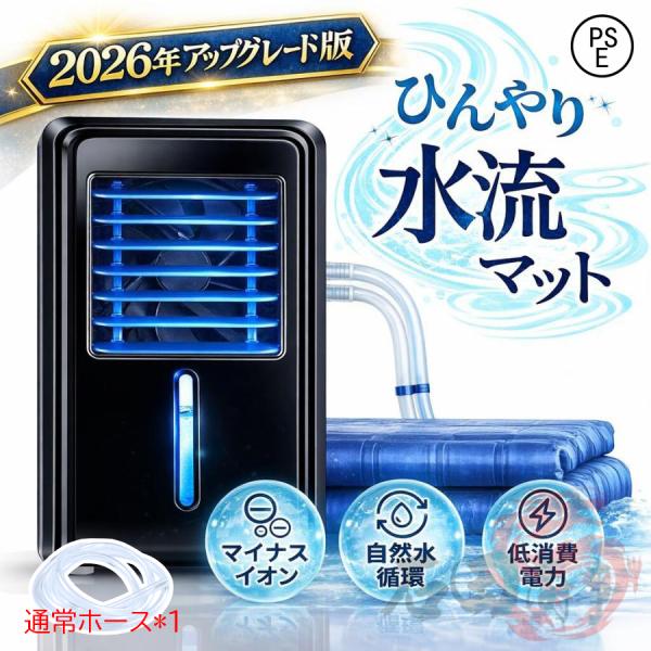 パッド材質：PVC/PAサイズ パッドサイズ：160x140cmホストサイズ：29x 18x16.5cm重量 ホスト：1.3kg水タンク容量：2.5L動作モード：リモコン&amp;ボタン操作アダプター電圧：100~240V定格電圧：DC12...