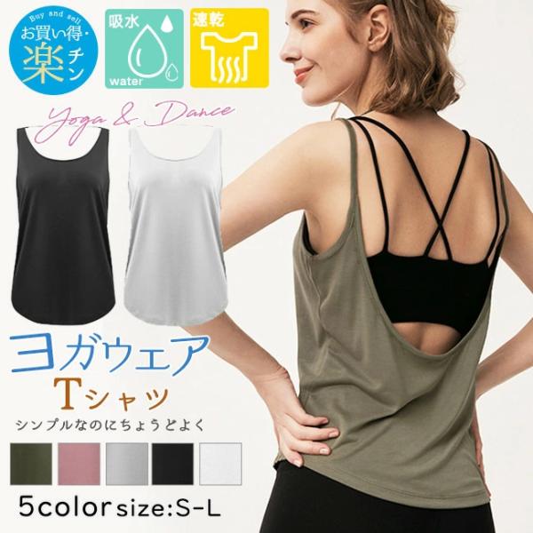 【発売日：2023年07月11日】ヨガウェア タンクトップ 背中見せ おしゃれ レディース トップス ノースリーブ 無地 ストレッチ 吸汗速乾 かわいい 夏 フィットネスウェア ピラティス トレーニング スポーツウェア 服 2020 新品 ...