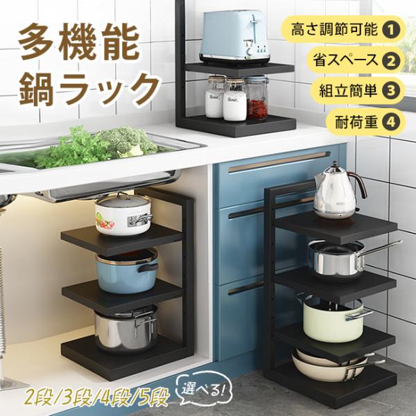 【発売日：2024年09月24日】【高さ調整可能な仕切り板】鍋スタンドは仕切り板の高さを調整できるので、さまざまなサイズや高さの鍋を収納することができます。キッチンのレイアウトに合わせて柔軟に利用できます。【重ねて収納できる省スペース】重ね...