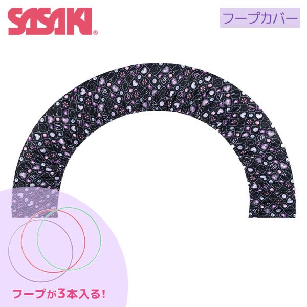 ■商品説明★☆★2026年NEWデザインで生まれ変わった手具ケース★☆★大切なフープの収納、持ち運びに。70〜90cm用。フープが3本入りますオリジナルプリントシリーズには、ボールカバー、クラブケース、マルチクロスもございます♪画面上のカラ...