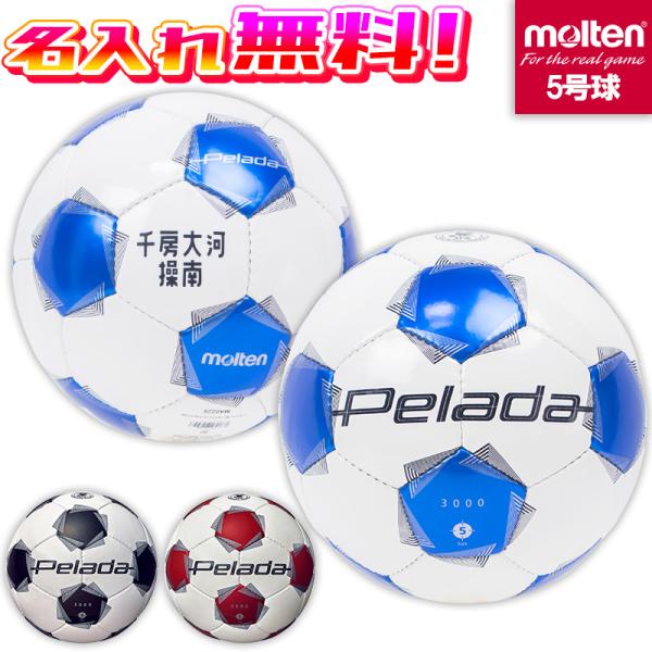 ペレーダ3000シリーズモルテン独自の縫製技術やまた、空気保持率の高いチューブを採用することで、真球性や高耐久性を実現。長年部活で使用され、指導者のアドバイスのもとに作り上げたペレーダのエントリーモデル。商品名：ペレーダ3000サイズ区分：...