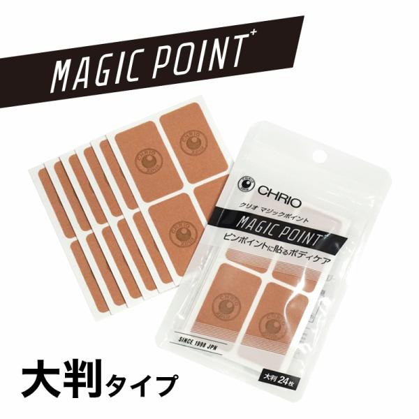 気になるところに貼るだけ！　新感覚のポイントケア。身体の気になる部分や違和感のある箇所に貼るだけの、ボディケア用テープ。アスリートの要望に応え、大きめサイズが登場。肌にやさしいコットン100%。伸縮性が高く、激しい動きが続いてもはがれにくい...