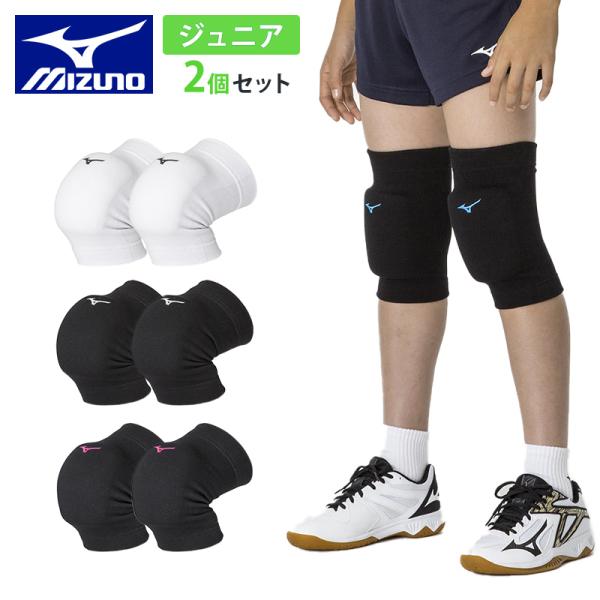 ■商品説明パッド2個セット衝撃から守る厚型パッドで初心者の方や滑り込む機会が多いリベロにおすすめです。ソフト厚型パッドのジュニア２個セットひざサポーターです。（旧品番：V2MY8011）■総丈F23.5cm■サイズフリー（総丈23.5cm）...