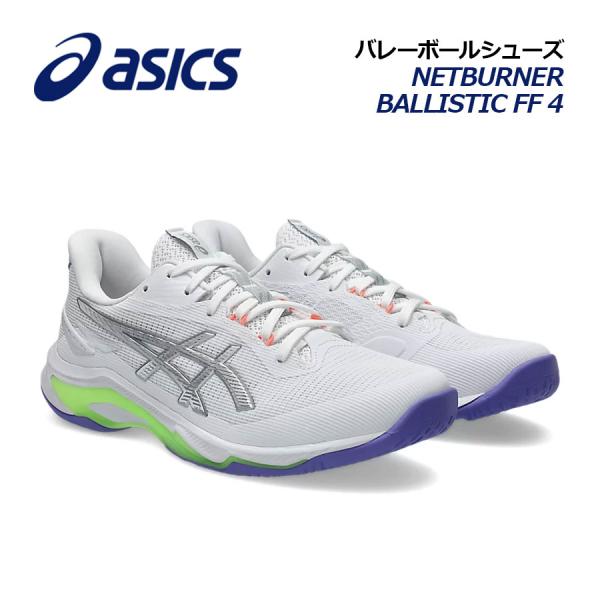 【2026春夏 新色】アシックス【ASICS】ユニセックス バレーボールシューズ NETBURNER BALLISTIC FF 4 / ネットバーナー バリスティック FF 4 1053A070 104 (メンズ/レディース/バレーボール用...