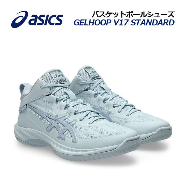 【2026秋冬 新色】アシックス【ASICS】バスケットボールシューズ GELHOOP V17 STANDARD / ゲルフープ V17 スタンダード 1063A096 400 (バスケットボール用品/バスケシューズ/バッシュ/部活/トレー...