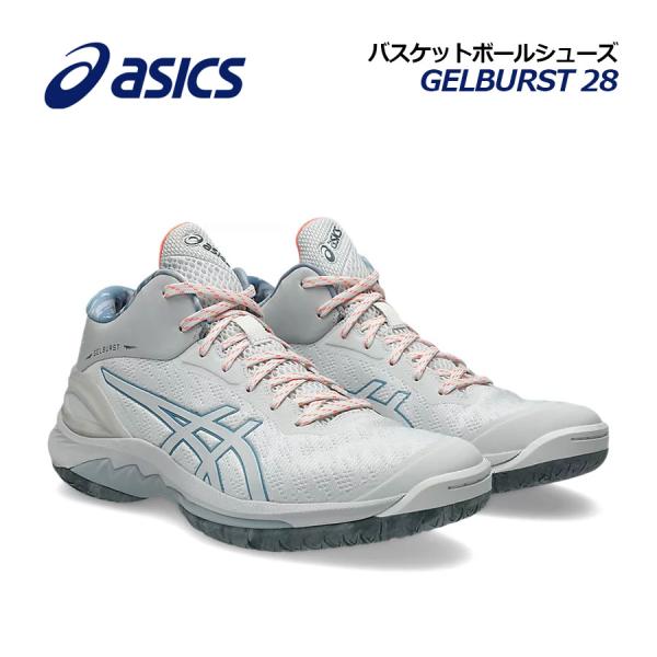 【2026春夏 新色】アシックス【ASICS】バスケットボールシューズ GELBURST 28 / ゲルバースト 28 1063A099 102 (バスケットボール用品/バスケ用品/バスケシューズ/バッシュ/アスリート/部活/トレーニング)