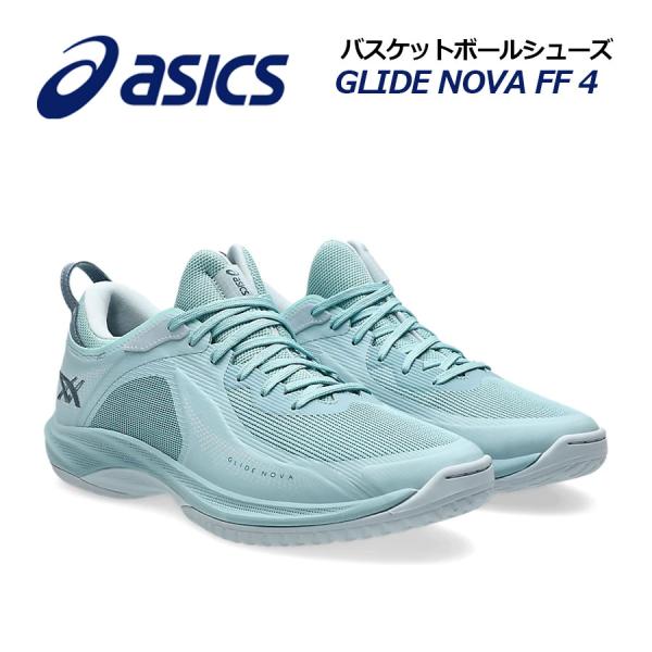 【2026春夏 新色】アシックス【ASICS】バスケットボールシューズ GLIDE NOVA FF 4 /グライド ノヴァ FF4 1063A105 400 (バスケットボール用品/バスケ用品/バスケシューズ/バッシュ/アスリート/部活/ト...