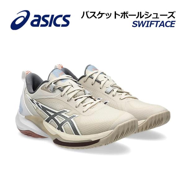 【2026秋冬 新色】アシックス【ASICS】バスケットボールシューズ SWIFTACE / スイフトエース 1063A114 250 (バスケットボール用品/バスケ用品/バスケシューズ/バッシュ/アスリート/部活/トレーニング)