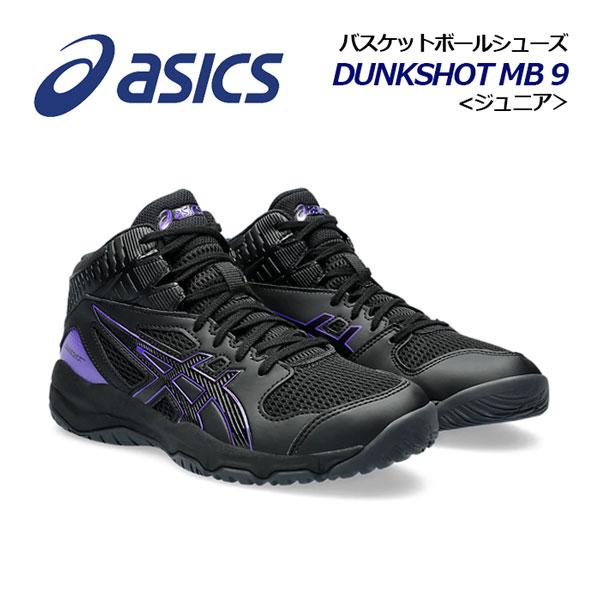 アシックス【ASICS】ジュニア バスケットボールシューズ DUNKSHOT MB 9 ダンクショットMB 9 1064A006 005 2024春夏 (子供用/小学生/Jr/バスケットボール用品/バスケ用品/バスケシューズ/バッシュ/ミニ...