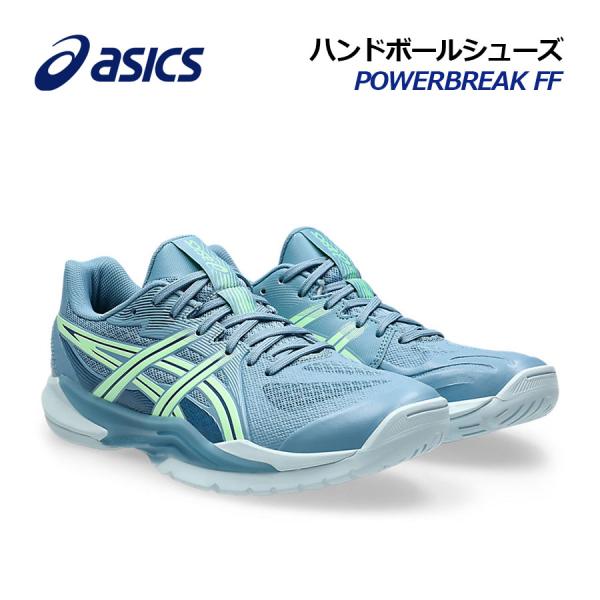 【2026春夏 新色】アシックス【ASICS】メンズ ハンドボールシューズ POWERBREAK FF / パワーブレイク FF 1071A101 401 (男性用/ハンドボール用品/屋内シューズ/室内シューズ/インドアスポーツ/部活)