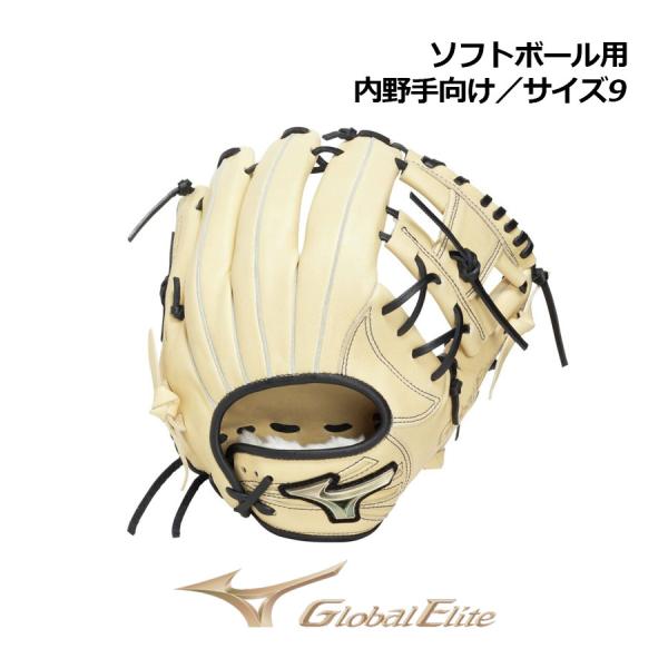 【2026 春夏】ミズノ【MIZUNO】【GLOBAL ELITE】ソフトボール用グラブ グローバルエリート SELECT 内野手向け サイズ9 1AJGS34413 8009 (ソフトボール用品/グローブ/大人用)