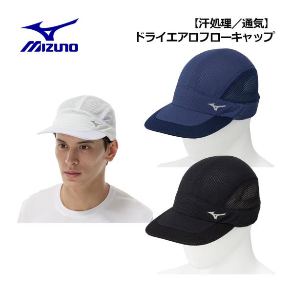 【1点までメール便可】【2026 春夏】ミズノ【MIZUNO】ユニセックス 【汗処理／通気】ドライエアロフロー　キャップ 32JWD103 (メンズ/レディース/帽子/メッシュ素材/ランニング/マラソン/ジョギング/トレーニング/スポーツ/...