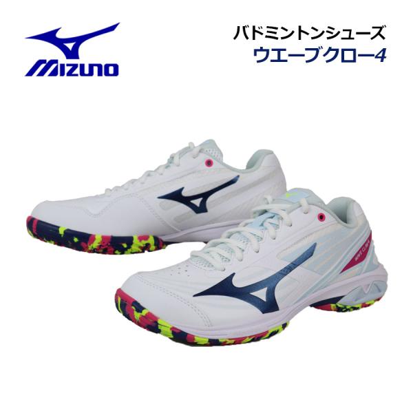 【2026 春夏】ミズノ【MIZUNO】バドミントンシューズ ユニセックス ウエーブクロー4 / WAVE CLAW4 71GA2643 02 (メンズ/レディース/幅広/ワイド/3E相当/日本バドミントン協会検定合格品/バドミントン用品/部活)