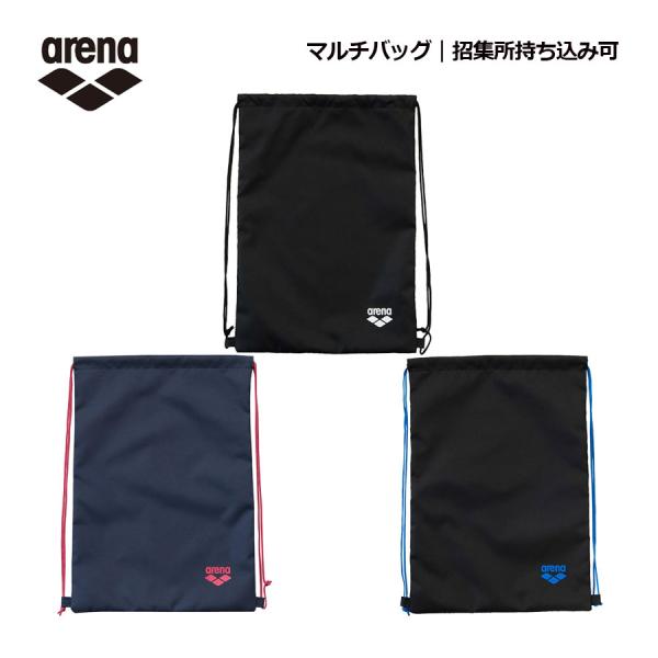 【1点までメール便可】【2026 春夏】アリーナ【ARENA】マルチバッグ｜招集所持ち込み可 AS6SBP12U (ナップサック/ジムバッグ/水泳バック/水着バッグ/スイムバッグ/シューズ袋/ジャージ袋/マルチ袋/スポーツバッグ/バック/サ...