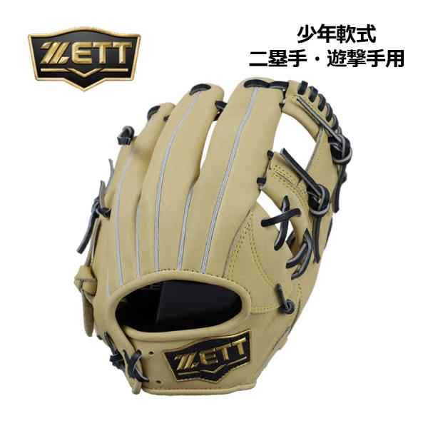 【2024 秋冬】ゼット【ZETT】少年軟式グラブ ゼロワンステージ【ZERO ONE STAGE】二塁手・遊撃手用 サイズM BJGB71410S 3219 身長目安130〜145cm (子供用/ジュニア/小学生/少年軟式用/少年野球/軟...
