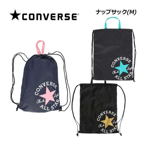 【1点までメール便可】コンバース【CONVERSE】ナップサック (M) C2255093 (シューズバッグ/ジャージバッグ/マルチバッグ/ジムバッグ/スポーツバッグ/トレーニングバッグ/バック/サブバッグ/携帯用バッグ/部活/習い事/バス...