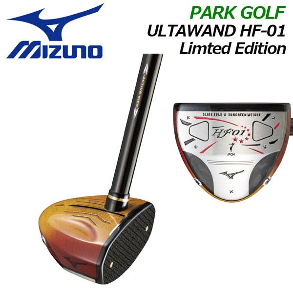 ミズノ【MIZUNO】パークゴルフクラブ ウルタワンドHF01 ULTAWAND HF01 Limited Edition 萩史之氏監修 フラグシップモデル C3JLP101 50 数量限定カラー 男女兼用 右打ち用 PARK GOLF C...