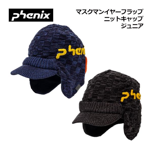 【2025-2026】フェニックス【PHENIX】ジュニア マスクマン イヤーフラップ ニットキャップ  ESB25HW84 スキーニット帽子 (子供用/小学生/雪遊び/スキー学習/ニットビーニー/ニット帽/スキー/スノーボード/ウィンター...