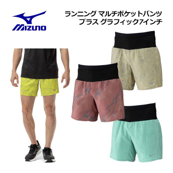 【ポイント10倍】ミズノ【MIZUNO】ユニセックス ランニング マルチポケットパンツ プラス グラフィック 7インチ J2MBC015 (メンズ/レディース/ランニングパンツ/ランニングウエア/短パン/ランパン/ショートパンツ/ランナー/...