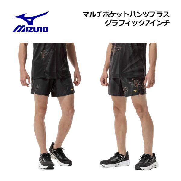 【ポイント10倍】【2026 春夏】ミズノ【MIZUNO】メンズ ランニング マルチポケットパンツプラス グラフィック7インチ J2MBD050 (男性用/ランニングパンツ/ランニングウエア/短パン/ランパン/ショートパンツ/ランナー/マラ...
