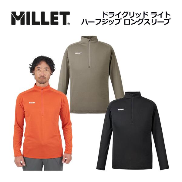 ミレー【MILLET】メンズ ドライグリッド ライト ハーフジップ ロングスリーブ MIV02175 (男性用/トップス/カットソー/クルーネック/長袖シャツ/レイヤリング/登山/トレッキング/ファストハイク/アウトドア/吸水速乾/通気性)
