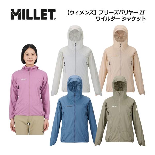 ミレー【MILLET】ウィメンズ BREATHEBARRIER II WILDER JK W / ブリーズバリヤー II ワイルダー ジャケット MIV03211 (女性用/レディース/ウィンドシェルジャケット/アウター/撥水性/ストレッチ...