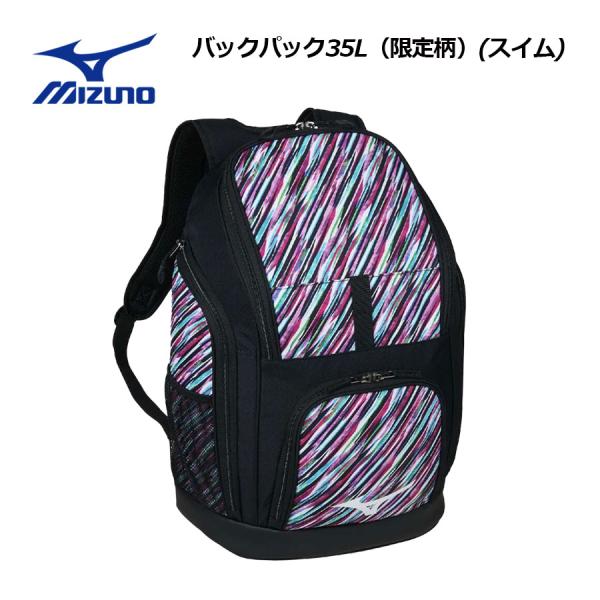【2025 春夏】ミズノ【MIZUNO】バックパック 35L（限定柄）(スイム)  N3JDCX10 (リュックサック/ザック/バック/水泳バッグ/スイムバッグ/スポーツバッグ/バック/水泳/スイム/プール/ジム/部活)