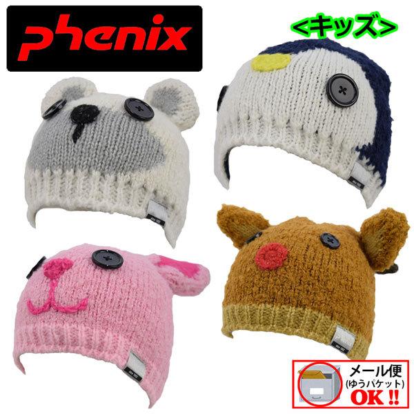 【1点までメール便可】フェニックス【PHENIX】 キッズ ジュニア ニットキャップ キャラクターキッズワッチキャップ スキーニット帽子 PSAG8HW82 2020-2021 (KIDS/男の子用/女の子用/子供用/幼児/ニット帽)