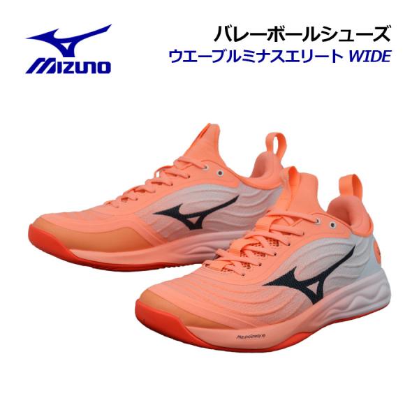 【2026 秋冬】ミズノ【MIZUNO】バレーボールシューズ ウエーブルミナスエリート WIDE / WAVE LUMINOUS ELITE WIDE V1GA2621 80 (ユニセックス/メンズ/レディース/幅広/3E相当/ワイド/バレ...