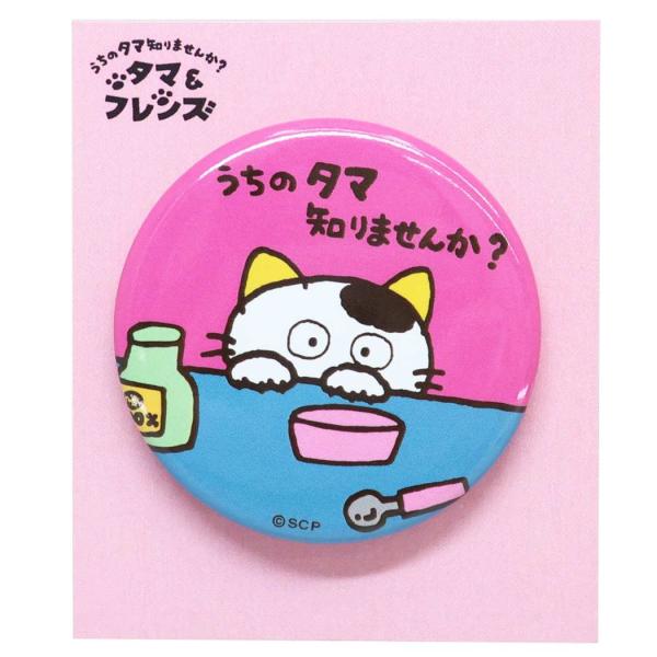 スモCR1008　【送料無料】【日本製】【タマとフレンズ】【うちのタマ知りませんか?】缶バッジ【のぞく】【アニメ】【缶】【缶バッチ】【バッチ】【バッジ】【カンバッジ】【カンバッチ】【雑貨】【グッズ】【かわいい】【送料無料】【日本製】【タマと...
