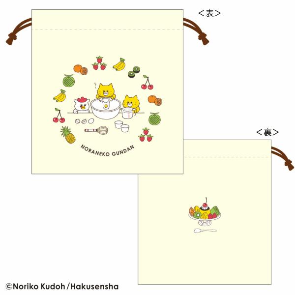 トシNG-KI002  【送料無料】【ノラネコぐんだん】巾着 【プリンアラモード】【絵本】【ポーチ】【ケース】【小物入れ】【きんちゃく】【袋】【収納】【雑貨】【グッズ】【かわいい】【送料無料】【ノラネコぐんだん】巾着 【プリンアラモード】【...