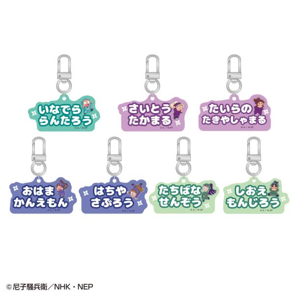 トシNR-KH201　【送料無料】【クジ】【忍たま乱太郎】アルミキーホルダーコレクション【ねーむシリーズ壱の段】【アニメ】【キーホルダー】【キーリング】【チャーム】【鍵】【くじ】【ランダム】【雑貨】【グッズ】【かわいい】【送料無料】【クジ】...