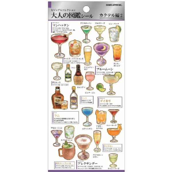 【発売日：2026年04月30日】カミ218236　【送料無料】【日本製】【大人の図鑑】シール【カクテル2】【ステッカー】【ミニ】【ワンポイント】【文房具】【雑貨】【グッズ】【かわいい】【送料無料】【日本製】【大人の図鑑】シール【カクテル2...