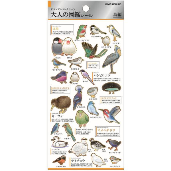【発売日：2026年04月30日】カミ218237　【日本製】【大人の図鑑】シール【鳥】【ステッカー】【ミニ】【ワンポイント】【文房具】【雑貨】【グッズ】【かわいい】【日本製】【大人の図鑑】シール【鳥】【ステッカー】【ミニ】【ワンポイント】...