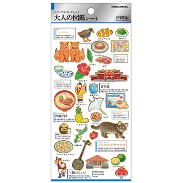 【発売日：2026年04月30日】カミ221269　【送料無料】【日本製】【大人の図鑑】シール【沖縄】【ステッカー】【ミニシール】【プチシール】【ワンポイント】【文房具】【雑貨】【グッズ】【かわいい】【送料無料】【日本製】【大人の図鑑】シー...