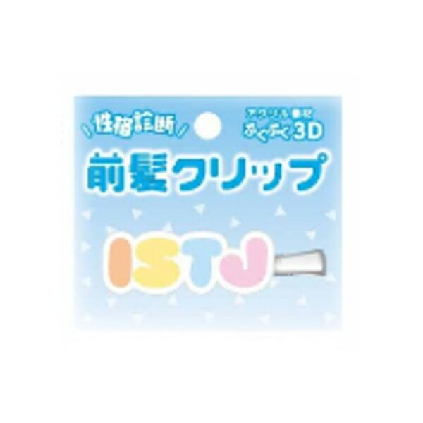 アイ665-E　【送料無料】【オリジナル】立体アクリル前髪クリップ【E】【ISTJ】【性格診断】【髪留め】【ヘアピン】【ピン】【クリップ】【ヘアコスメ】【ヘアアクセサリー】【雑貨】【グッズ】【かわいい】【送料無料】【オリジナル】立体アクリル...
