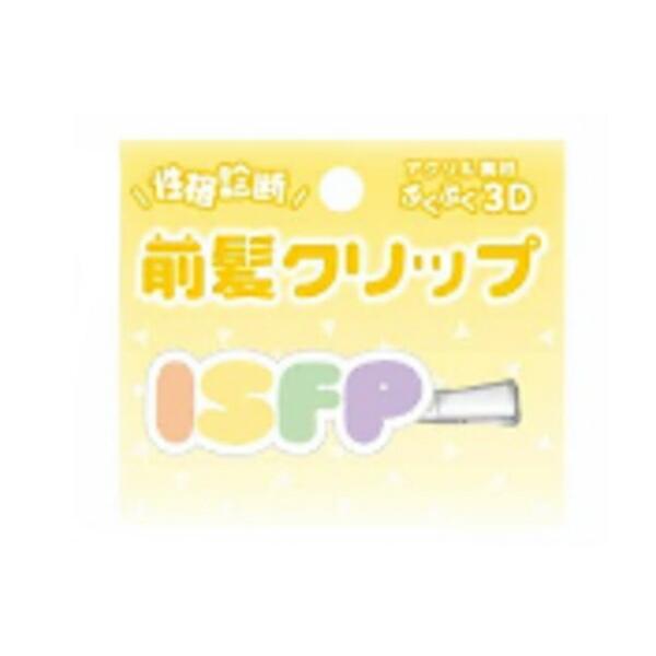 アイ665-N　【オリジナル】立体アクリル前髪クリップ【N】【ISFP】【性格診断】【髪留め】【ヘアピン】【ピン】【クリップ】【ヘアコスメ】【ヘアアクセサリー】【雑貨】【グッズ】【かわいい】【オリジナル】立体アクリル前髪クリップ【N】【IS...