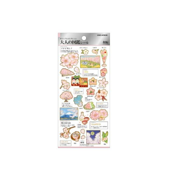 【発売日：2026年02月28日】カミ221732　【日本製】【大人の図鑑】シール【桜】【日本】【ステッカー】【文房具】【雑貨】【グッズ】【かわいい】【日本製】【大人の図鑑】シール【桜】【日本】【ステッカー】【文房具】【雑貨】【グッズ】【か...