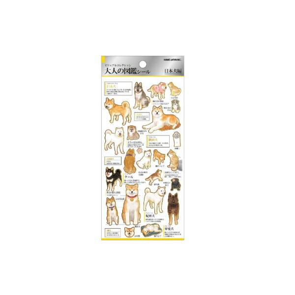 【発売日：2026年02月28日】カミ221733　【日本製】【大人の図鑑】シール【日本犬】【動物】【アニマル】【ステッカー】【文房具】【雑貨】【グッズ】【かわいい】【日本製】【大人の図鑑】シール【日本犬】【動物】【アニマル】【ステッカー】...